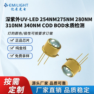 深紫外UV-LED 254nm 275nm 280nm 310nm 340nm COD BOD水质检测-阿里巴巴