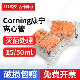 康宁Corning 塑料尖底离心管 15ml 50ml 430790 430791 430828-阿里巴巴