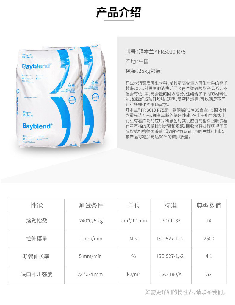 科思创 pcr塑料FR3010 R75 75%PC再生料V0阻燃级PC/ABS合金料-阿里巴巴
