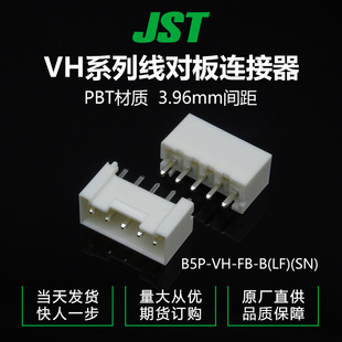 千金供应B5P-VH-FB-B(LF)(SN)连接器JST针座接插件现货-阿里巴巴