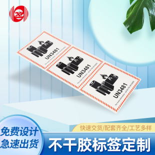 锂电池防火标签UN3481/UN3480/3090彩色警示不干胶贴纸航空运输绝-阿里巴巴
