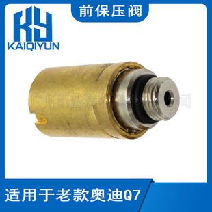 适用于老款奥迪Q7途锐吉普大切前保压阀 减震器气嘴阀 7L6616039D-阿里巴巴