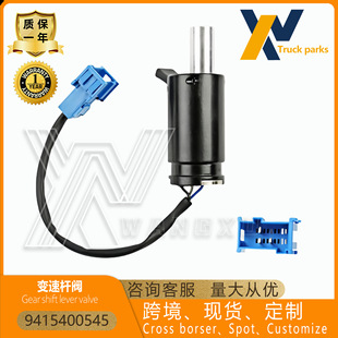 适用于奔驰卡车换挡旋钮摇臂阀变速杠杆阀9415400545 4410360000-阿里巴巴