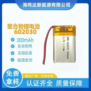 602030聚合物锂电池3.7V 300mAh美容仪充电电池 602030锂电池-阿里巴巴