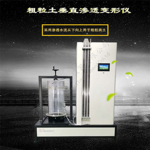 DLY-1粗粒土垂直渗透变形仪DL/T5356 粗粒土垂直渗透变形仪厂家-阿里巴巴