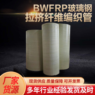 bwfrp电缆缠绕拉挤管玻璃钢纤维管电力电缆保护套玻璃钢编织管-阿里巴巴