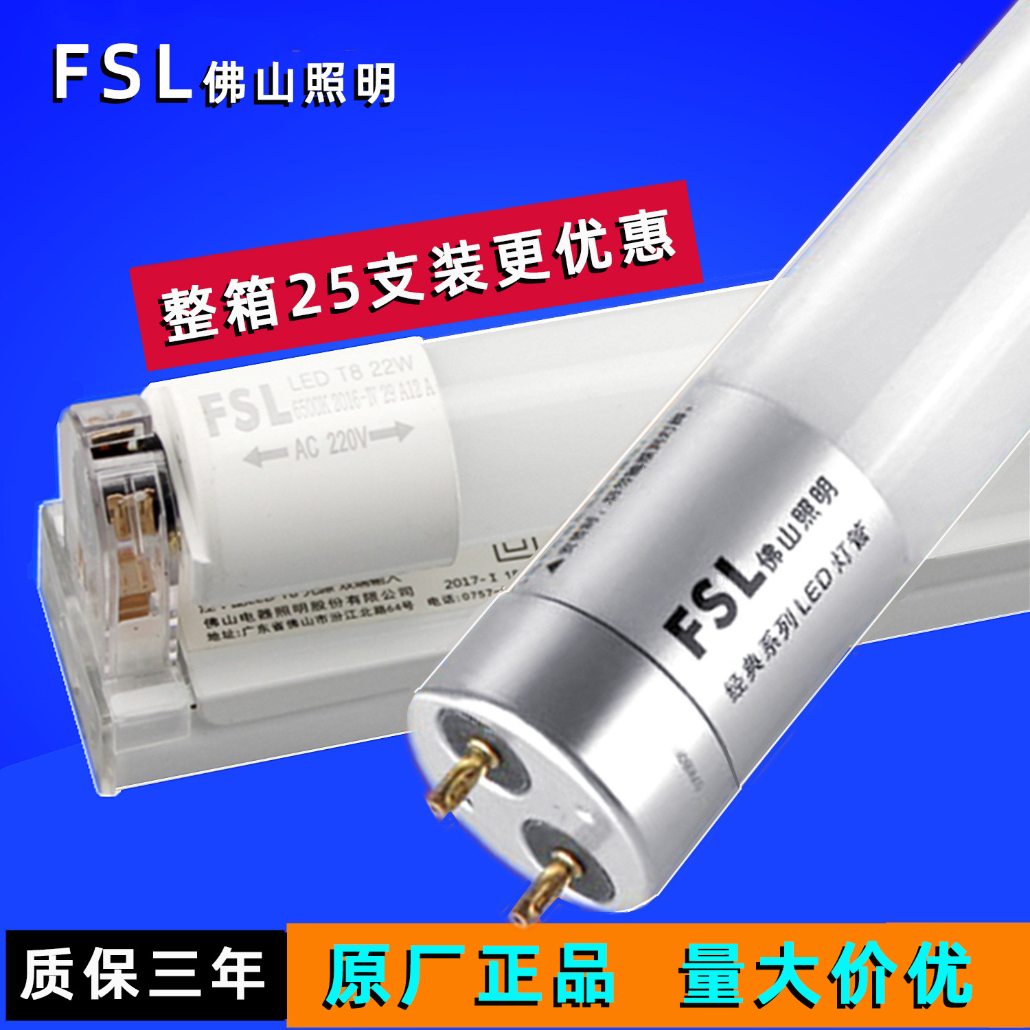 FSL Foshan lighting tube led integrated long household bracket lamp t8 ...