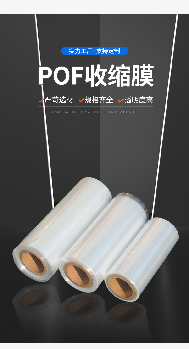 pof对折膜热收缩膜包装机卷膜书本毛巾透明塑封包装pof热收缩膜-阿里巴巴
