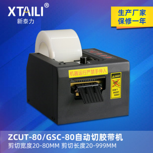 80MM带计数器款胶带自动切割机 ZCUT-80保护膜静电膜胶纸切割器-阿里巴巴