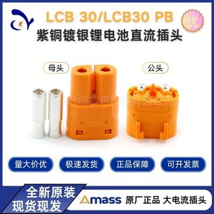 LCB30-M/F AMASS艾迈斯 PCB板直流连接器 IP65级防水带卡扣设计-阿里巴巴