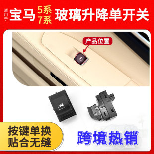 适用宝马5系7系F10 F18 F02电动车窗玻璃升降控制开关61319241949-阿里巴巴