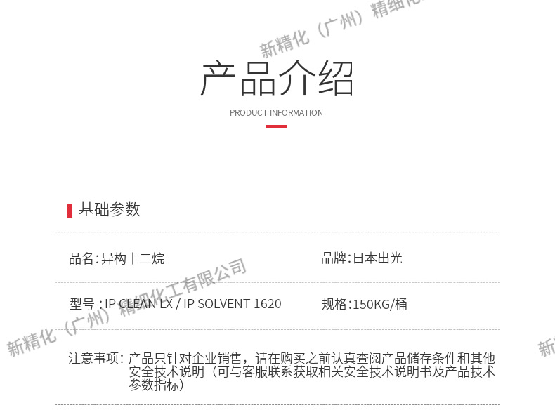 日本出光 异构十二烷 IP CLEAN LX 化妆品级12烷异十二烷烷烃1620-阿里巴巴