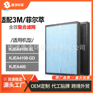 适配3M空气净化器KJEA400 4106 4108 滤芯 HEPA+活性炭复合过滤网-阿里巴巴