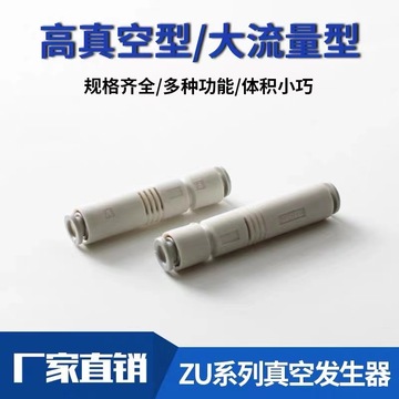 厂家直销管式直通型6mm管负压真空发生器ZU07S ZU07L负压真空器-阿里巴巴