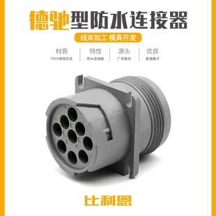 HD10-9-96P 德驰型9孔汽车防水连接器9芯汽车接插件公头端子护套-阿里巴巴