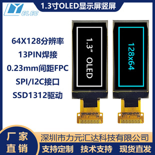 1.3寸OLED液晶显示屏64x128单色oled竖屏SSD1312焊接13pinIIC/SPI-阿里巴巴