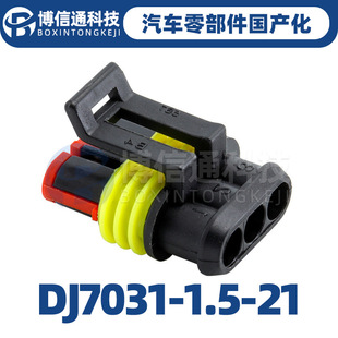 汽车连接器DJ系列DJ7031-1.5-21汽车连接器3孔国产接插件282087-1-阿里巴巴