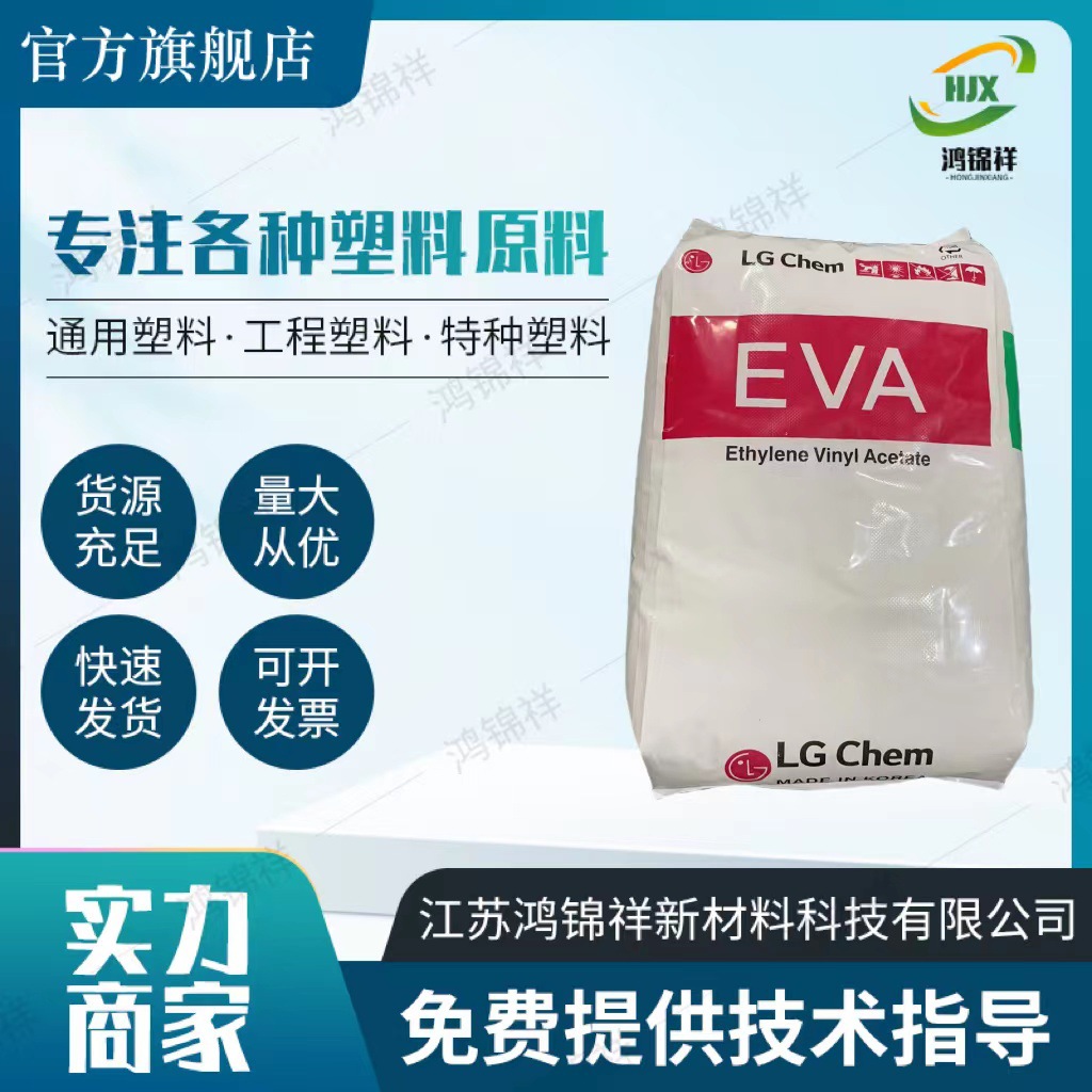 EVA韩国LG 15006/28003/28005/透明塑料塑胶原料颗粒电线电缆-阿里巴巴
