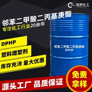 现货DPHP邻苯二甲酸二(2-丙基庚基)酯工业级塑料环保增塑剂dphp-阿里巴巴