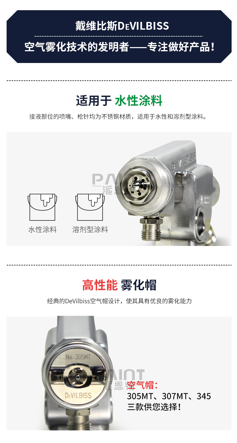 日本特威戴维比斯DA300自动喷漆枪 迪比斯水性漆345/305/307喷枪-阿里巴巴
