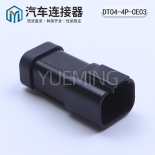DT04-4P-CE03德驰型防水连接器公母对接插头黑色带锁扣国产-阿里巴巴