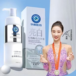 生物酶亮牙膏160g溶菌酶+植酸钠华南医药研发院呵护牙龈炫亮洁白-阿里巴巴