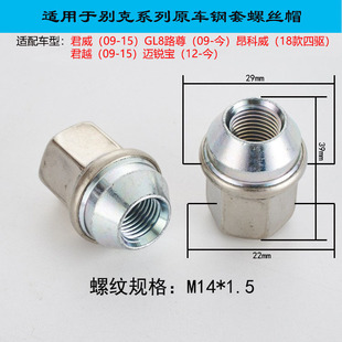 9598179适用于别克GL8路尊 君威 昂科威 迈锐宝君越轮胎螺丝母帽-阿里巴巴