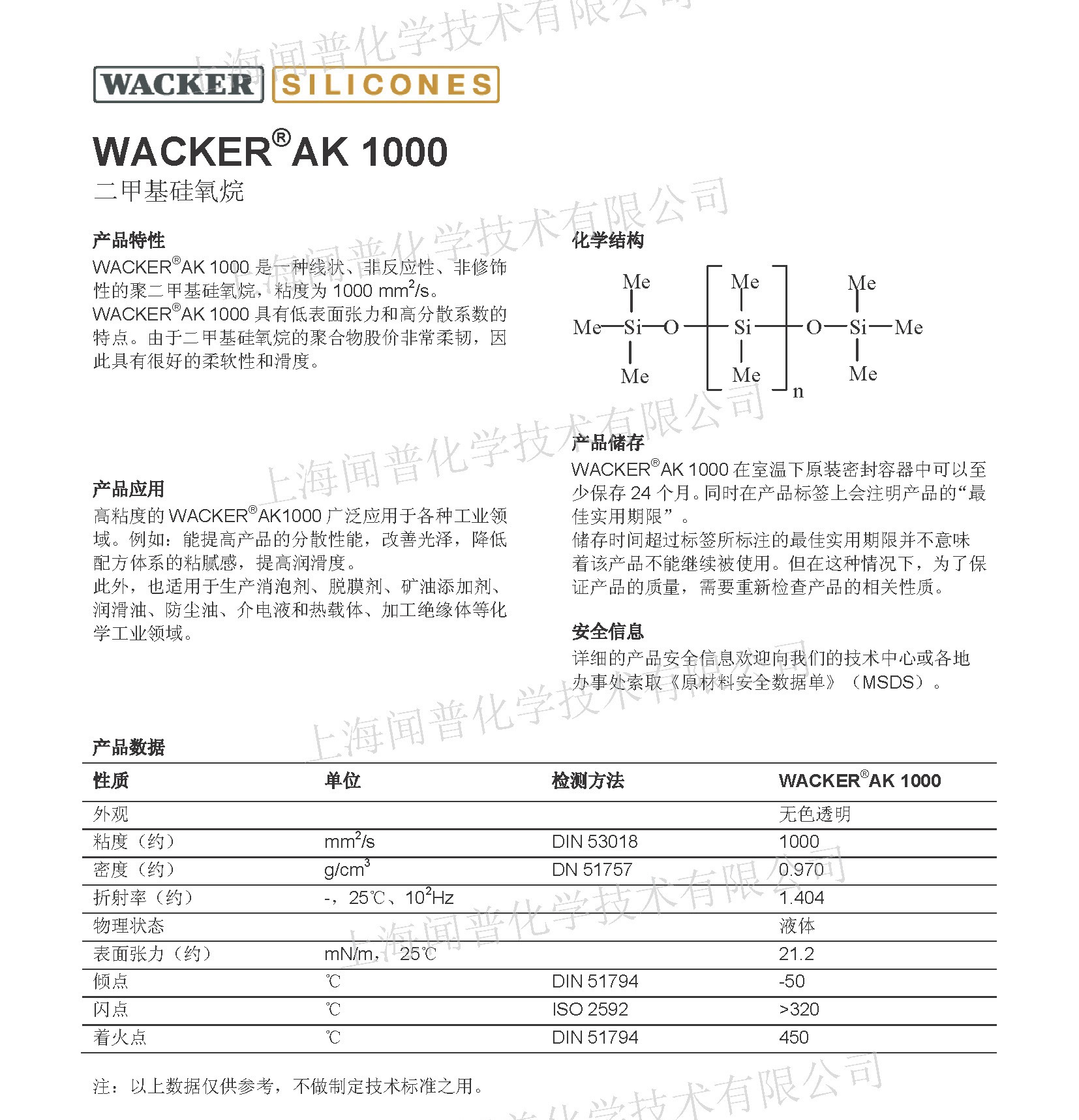 瓦克WACKER 二甲基硅油201 AK1000 聚二甲基硅氧烷-阿里巴巴