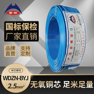 【大量现货】天环 工程电线WDZCN-BYJ2.5铜芯低烟无卤阻燃耐火电-阿里巴巴