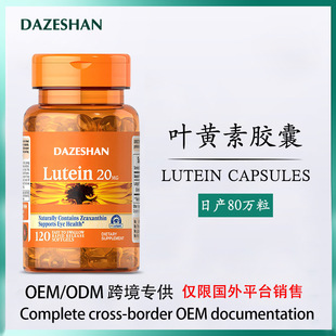 lutein capsule Supports Eye Health跨境专供叶黄素软胶囊代加工-阿里巴巴