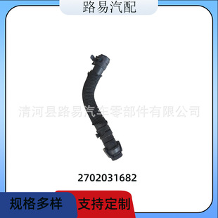 2702031682冷却液水管散热器 进气管通风管水箱水管适用于奔驰-阿里巴巴
