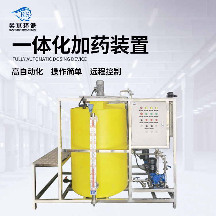 Automatic integrated dosing device water treatment dosing device sewage ...