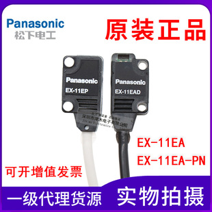 原装光电开关EX-11EA(EX-11EP+EX-11EAD)/PN对射传感器入光ON-阿里巴巴