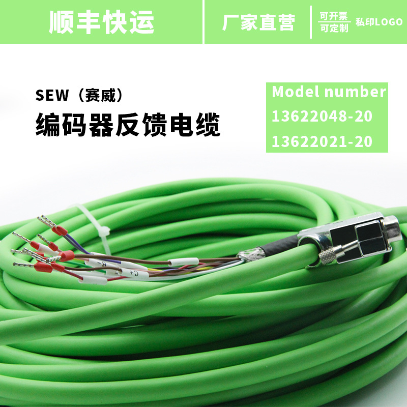SEW（赛威） 编码器反馈电缆 13622048-20 13622021-20-阿里巴巴