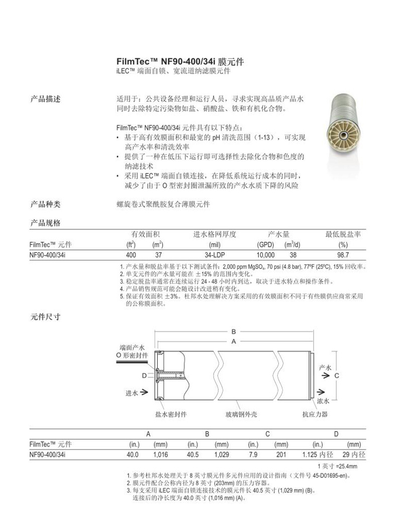 陶氏纳滤膜元件NF90/270-4040 NF270-400/34I 原装杜邦膜NF膜-阿里巴巴
