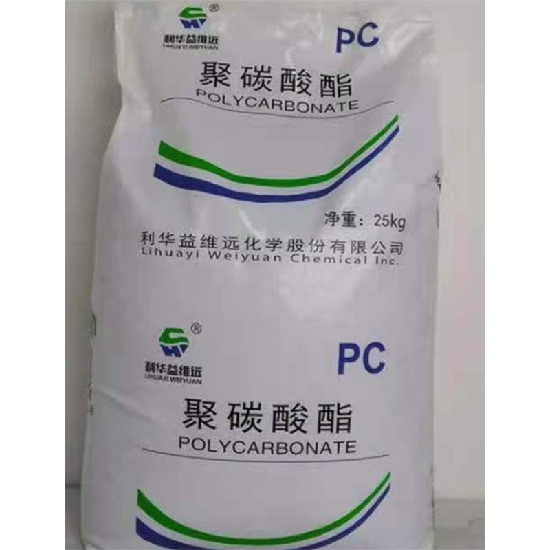 聚碳酸酯 PC WY-111BR 利华益维远 注塑级 高透明 高强度 光学级-阿里巴巴