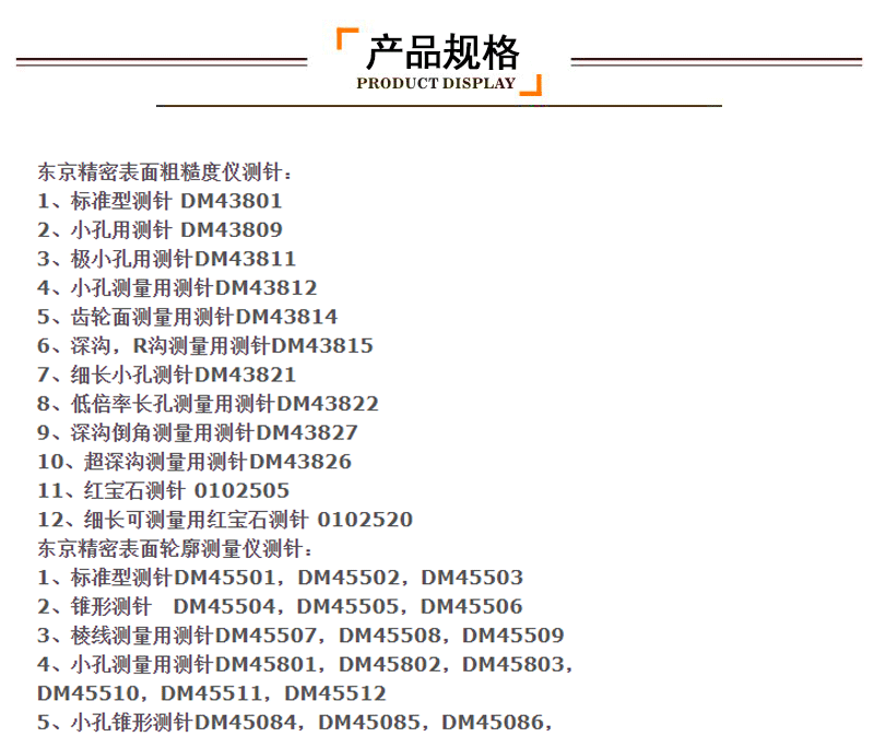 ACCRETECH东京精密表面粗糙度仪测针 轮廓仪测针DM45084/DM43801-阿里巴巴