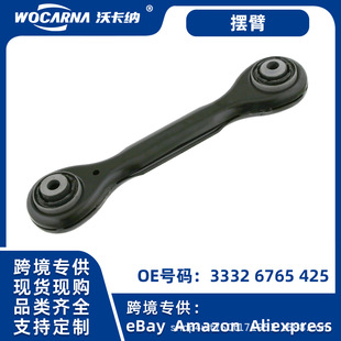 适用宝马1系3系后下摆臂摇臂横向摆臂悬挂拉杆33326765425供跨境-阿里巴巴