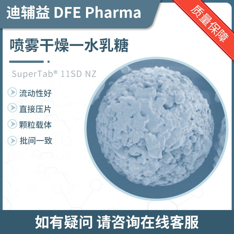 喷雾干燥乳糖 SuperTab® 11SD 药用级 有登记号 A状态-阿里巴巴
