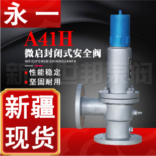 永一A41H-25C弹簧微启封闭式安全阀碳钢不锈钢2.5MPa安全阀-阿里巴巴