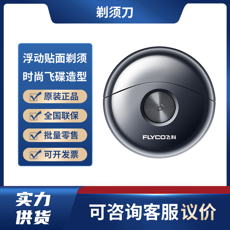 飞科剃须刀FS891 小飞碟/小星球男士 时尚设计type-c充电接口便携-阿里巴巴