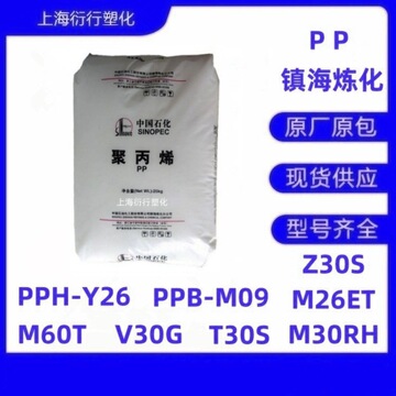 PP镇海炼化M60T V30G Z30S镇海T30S M26ET M30RH PPH-Y26 PPB-M09-阿里巴巴