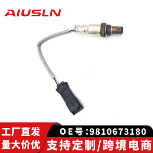 适配雪铁龙 奇瑞瑞虎汽车氧传感器9810673180 J523611061跨境电商-阿里巴巴