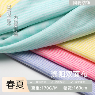 现货涤阳双面布 双面针织布 复合底布布料 时装面料家居服-阿里巴巴