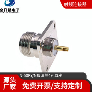 N-50KY母座连接器 N型母座4孔法兰方便母座 50欧姆N型焊接PCB母座-阿里巴巴