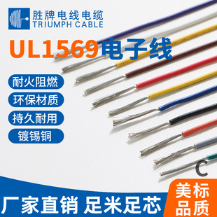 厂家批发UL1569 30AWG-10AWG 耐温105℃电子电器设备内部配线-阿里巴巴