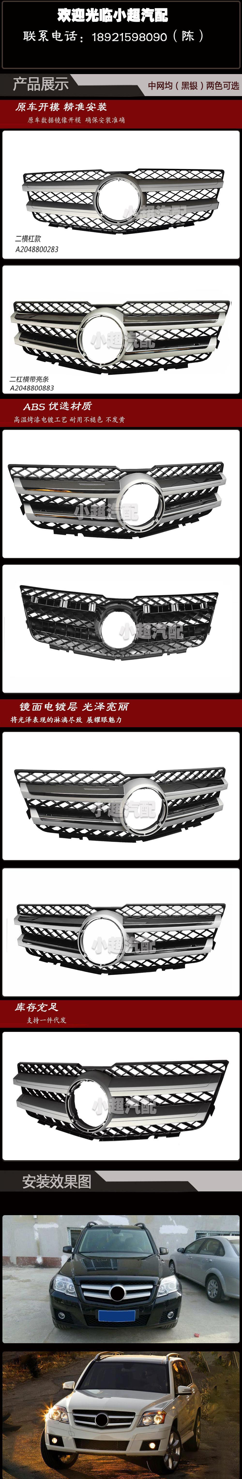 适用于奔驰GLK中网 X204 老款不带饰条A2048800283 A2048803583-阿里巴巴