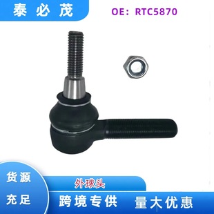 RTC5869适用于卫士方向机球头外球头转向拉杆现货批发-阿里巴巴