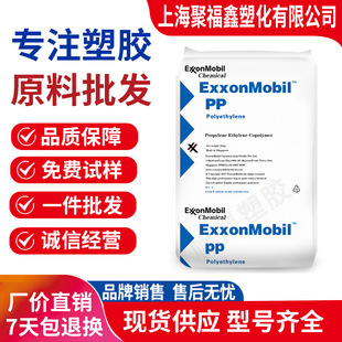 PP 7032E3埃克森化学AP03B 7033E3 7555KNE2 8285E1 1304E3聚丙烯-阿里巴巴