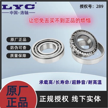 洛轴LYC30215 30216 30217 30218 30219 30220洛阳圆锥滚子轴承-阿里巴巴